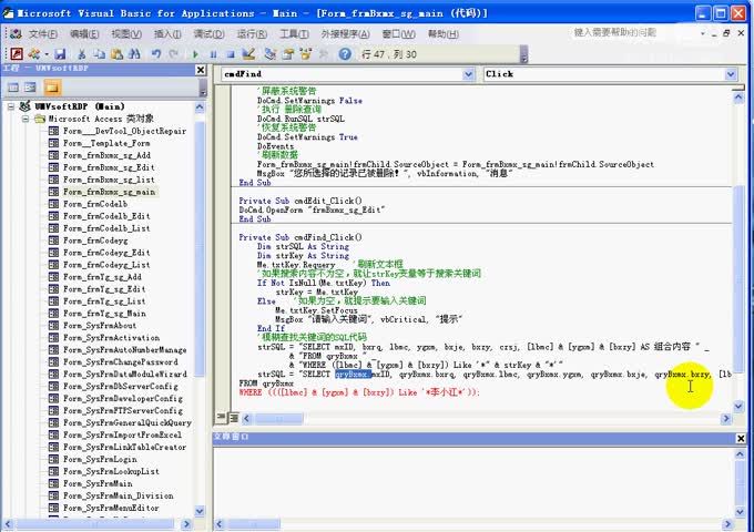 Access数据库快速开发教程(9)