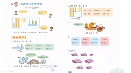 一下:第四单元:100以内数的加减法(1)