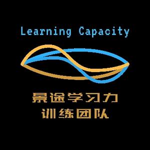 景途学习力训练 
