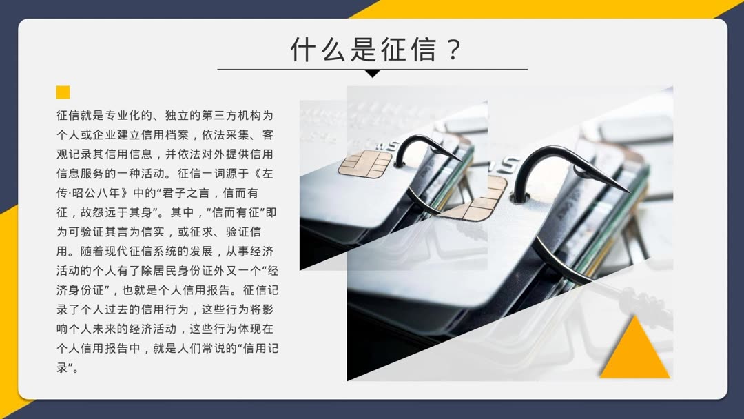 征信知识普及-什么是征信,征信的由来