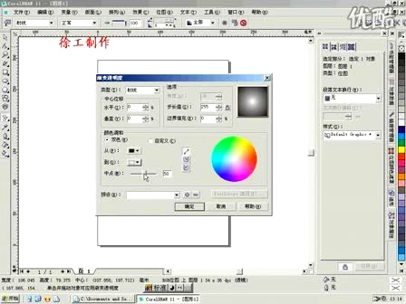 CORELDRAW制作透明效果教程