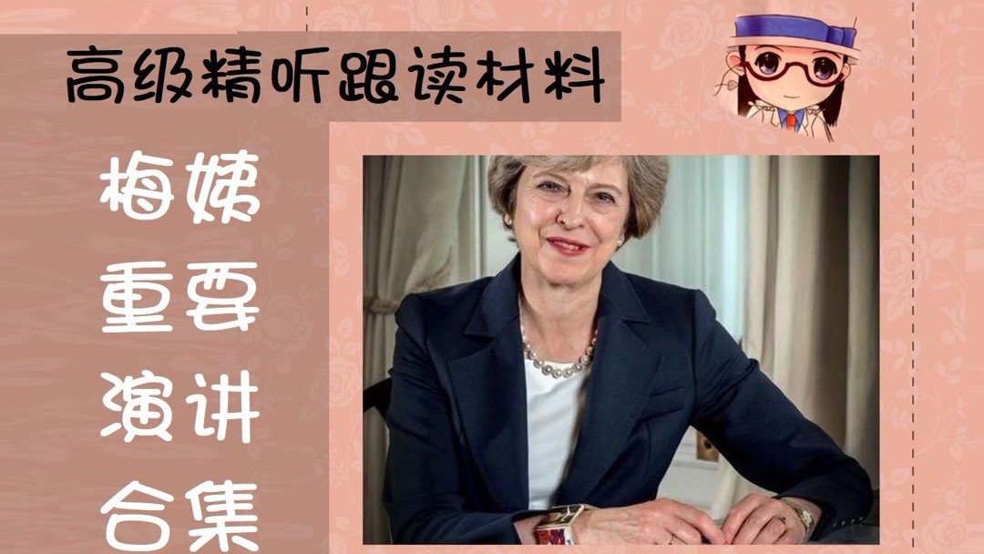 梅姨:当代不公平,年轻人买不起房,穷人去不了好学校【英音口语教科书...