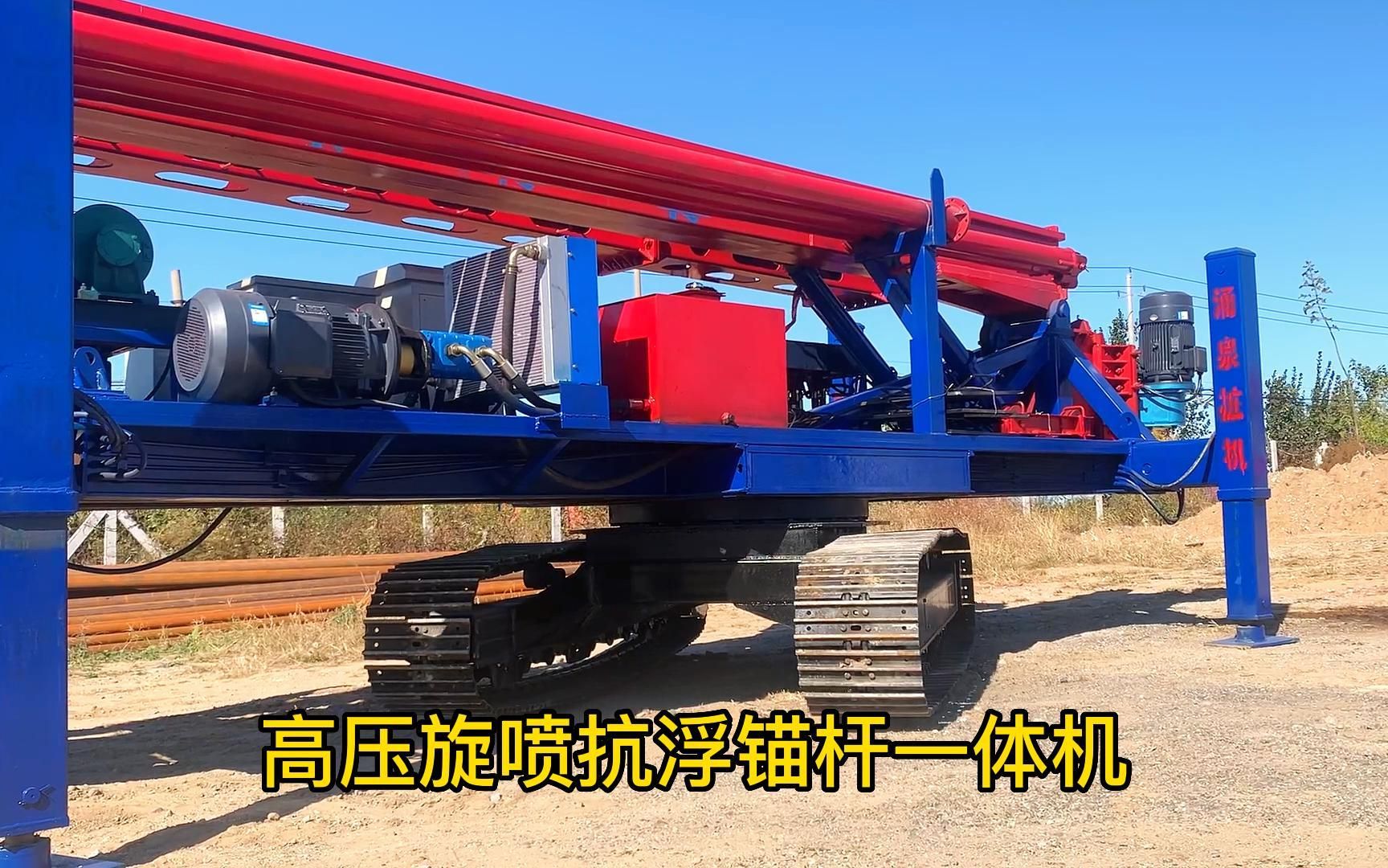 涌泉方塔多功能高压旋喷抗浮锚杆一体机效率就是高,高压旋喷钻机...