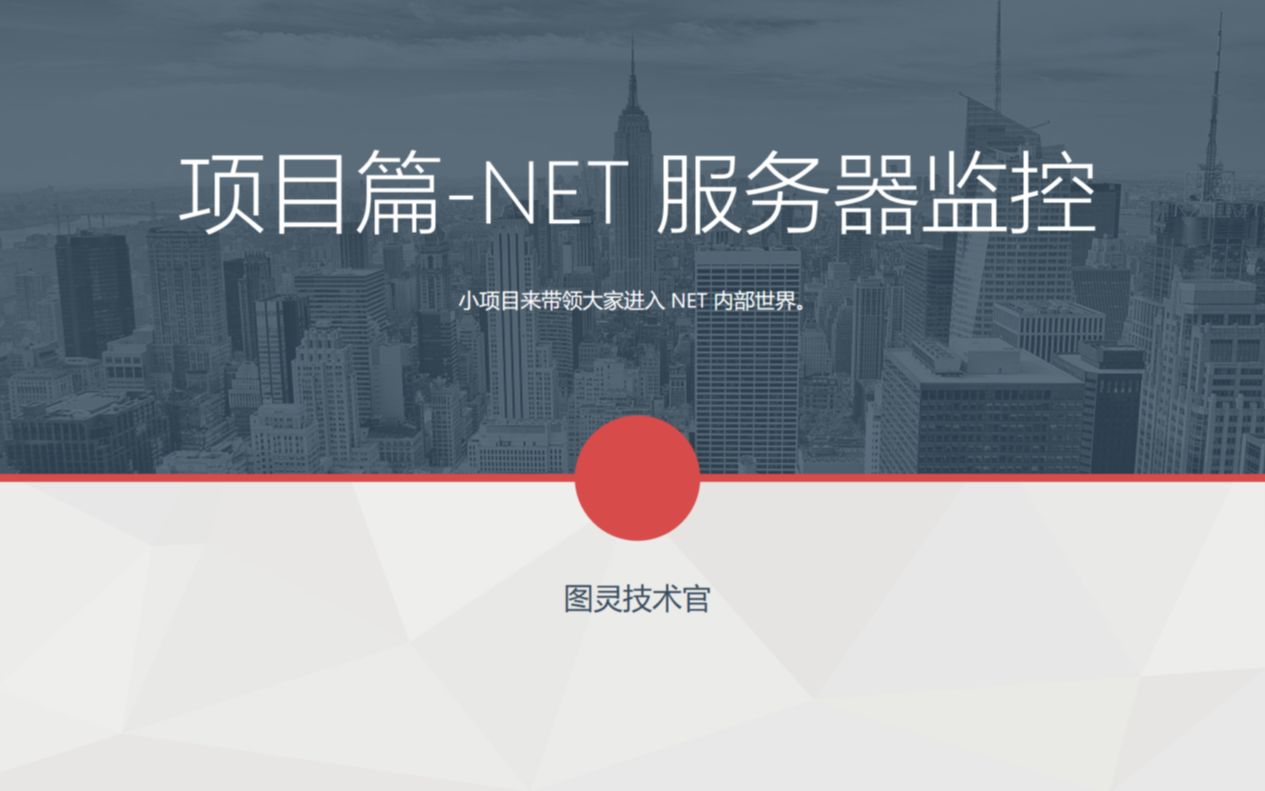 项目篇006-.NET 集成服务器监控 Prometheus Grafana