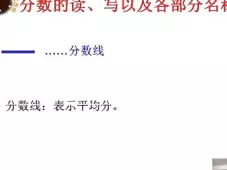 怡康胡永红三下分数的认识系列微课一:分一分(一)