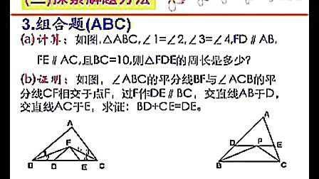 数学八年级《再认等腰三角形》公开课视频课堂实录