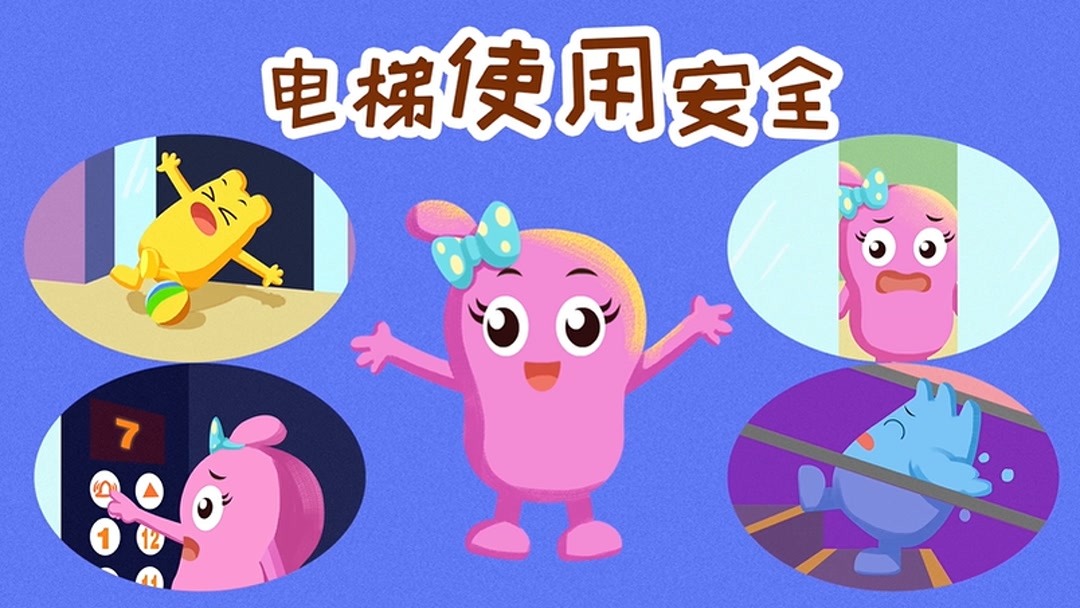 咕力咕力绘本 第44集 电梯使用安全