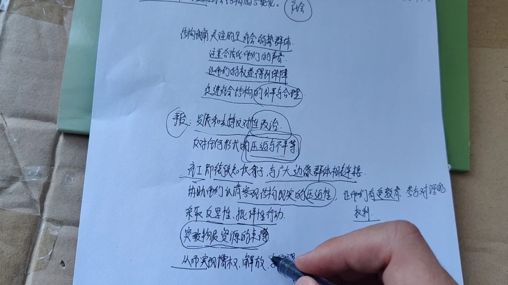 社会工作理论-名词解释--结构视角2