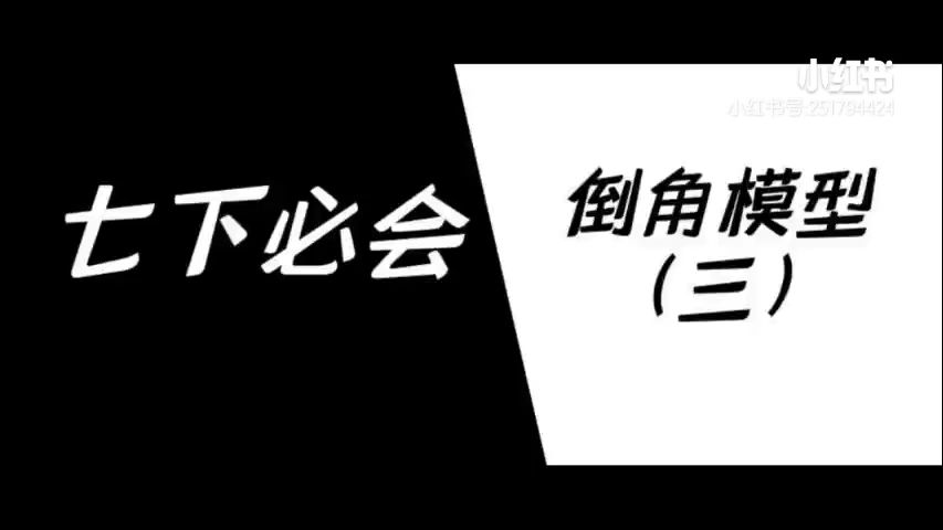 初一数学几何必备模型(三)