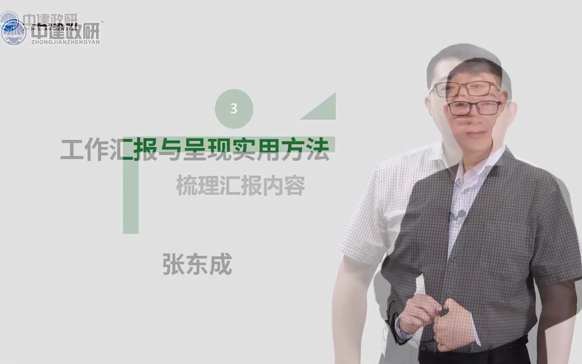 梳理汇报内容(小笔记涨胆识)