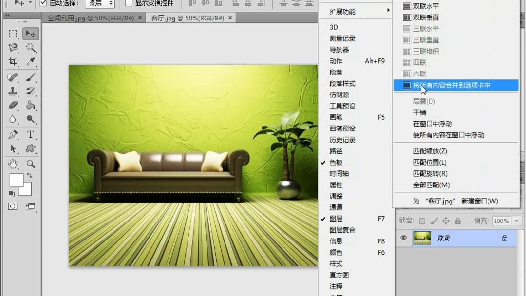 ps素材文件窗口浮动排列