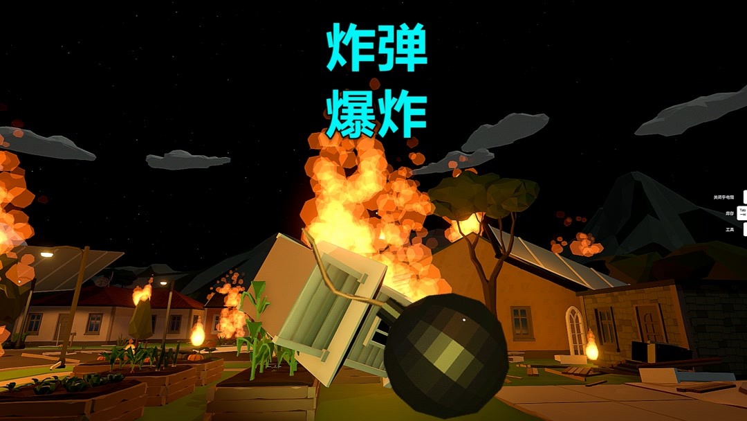 烟花模拟器 一个传统古老的炸弹 威力如何 今天测一测把