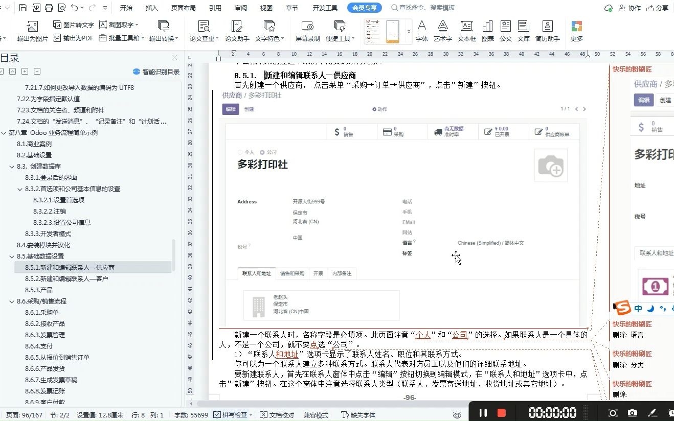 Odoo应用手册(上)08.05.01联系人