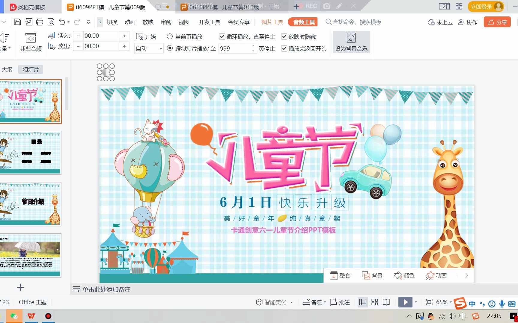 PPT模板:六一儿童节第009版