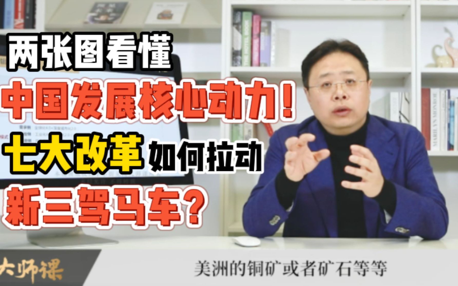 两张图看懂中国发展核心动力!七大改革如何拉动新三驾马车?