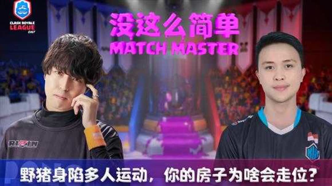 皇室战争middot;没这么简单:野猪身陷多人运动,你的房子为啥会走位?