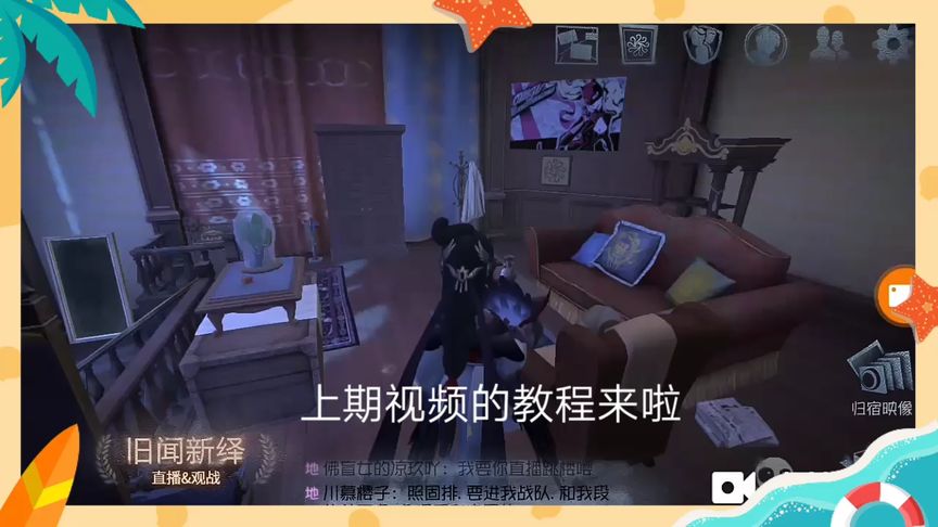 第五人格:教程来啦