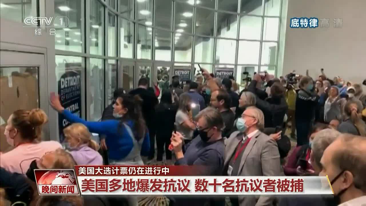 美国多地爆发抗议 数十名抗议者被捕