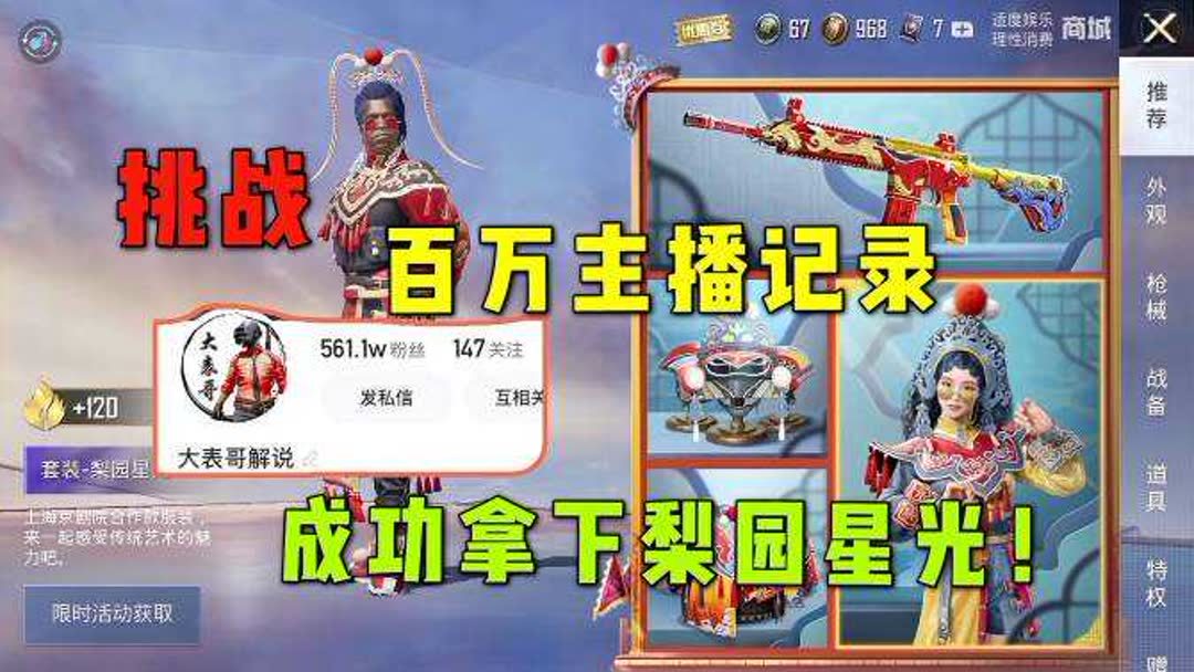 小憨憨:挑战百万主播记录,成功为粉丝拿下梨园星光!