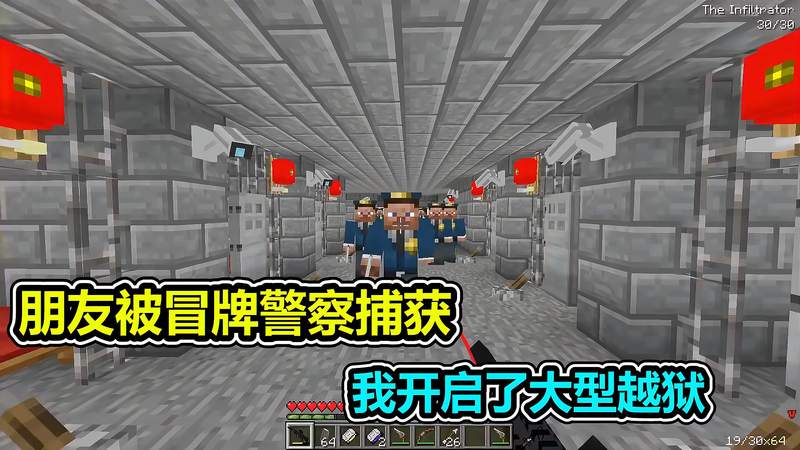 MC我的世界:朋友被冒牌警察抓获,我只好开启大型越狱计划