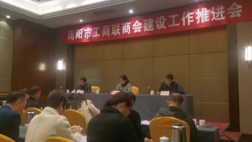 南阳市工商联商会推进商会建设#南阳营销策划协会#营销策划