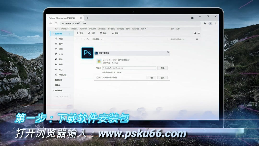 如何在电脑上下载一个ps软件,ps软件电脑版怎么下载-【详细教程】