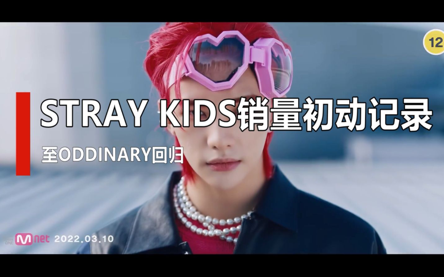 【STRAY KIDS】JYP的销量由我来守护 | 迷路历年专辑初动记录
