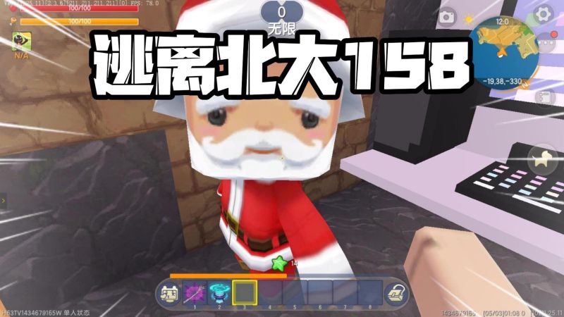 迷你世界:逃离北大158王不畏的四面埋伏