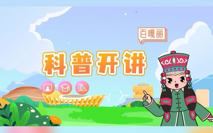 百嘎丽科普开讲丨专家解读2023年中央一号文件:新一轮千亿斤粮食...