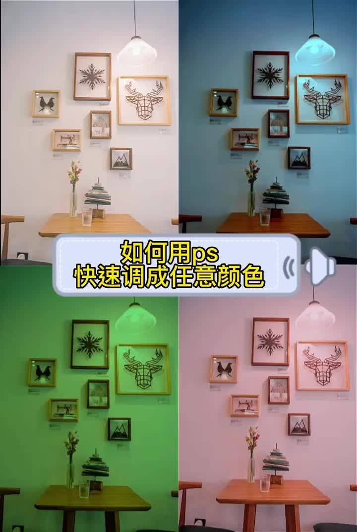 如何用ps快速调成任意颜色