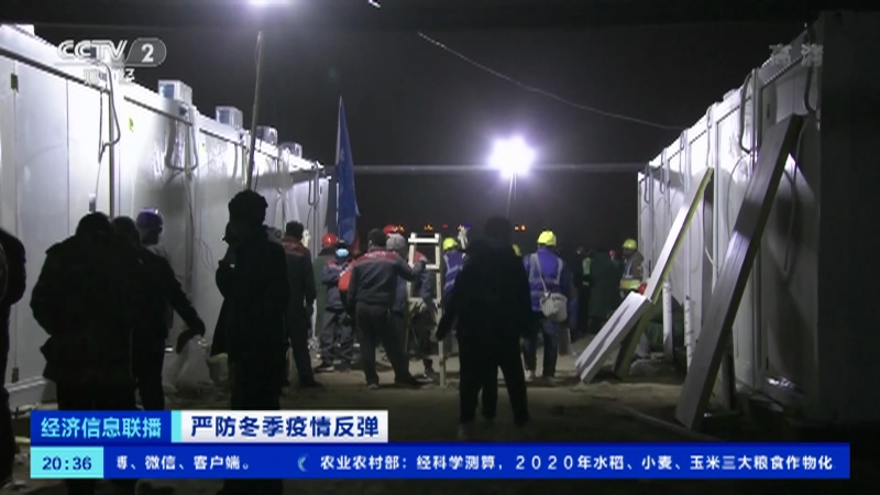 [经济信息联播]严防冬季疫情反弹 石家庄黄庄公寓建设第四天 每天都在...