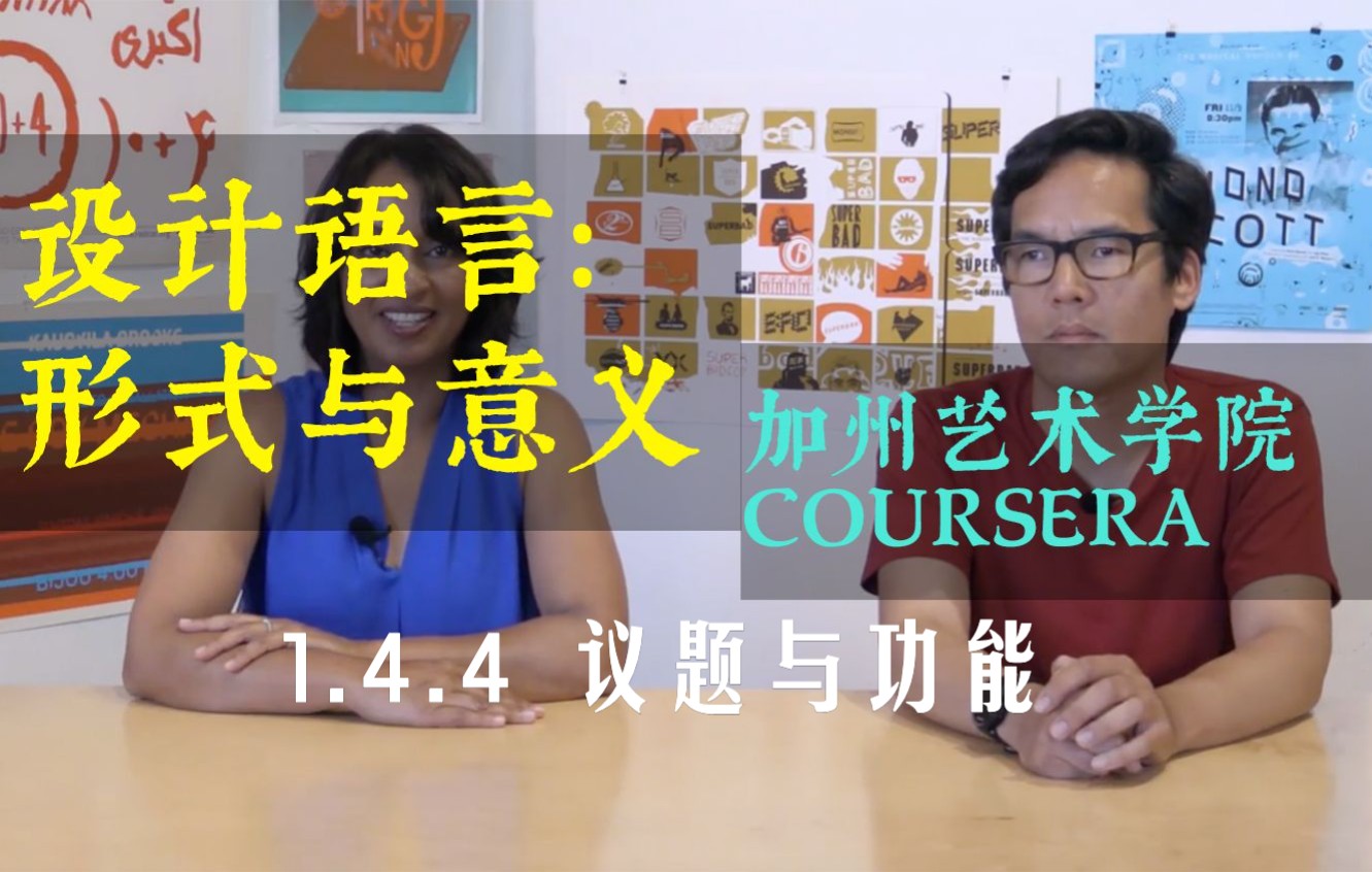 【设计语言】1.4.4 议题/功能