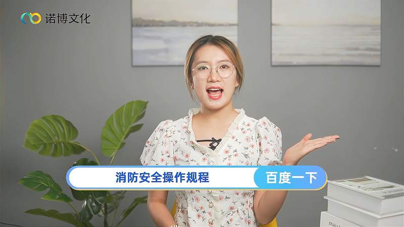 消防安全操作规程