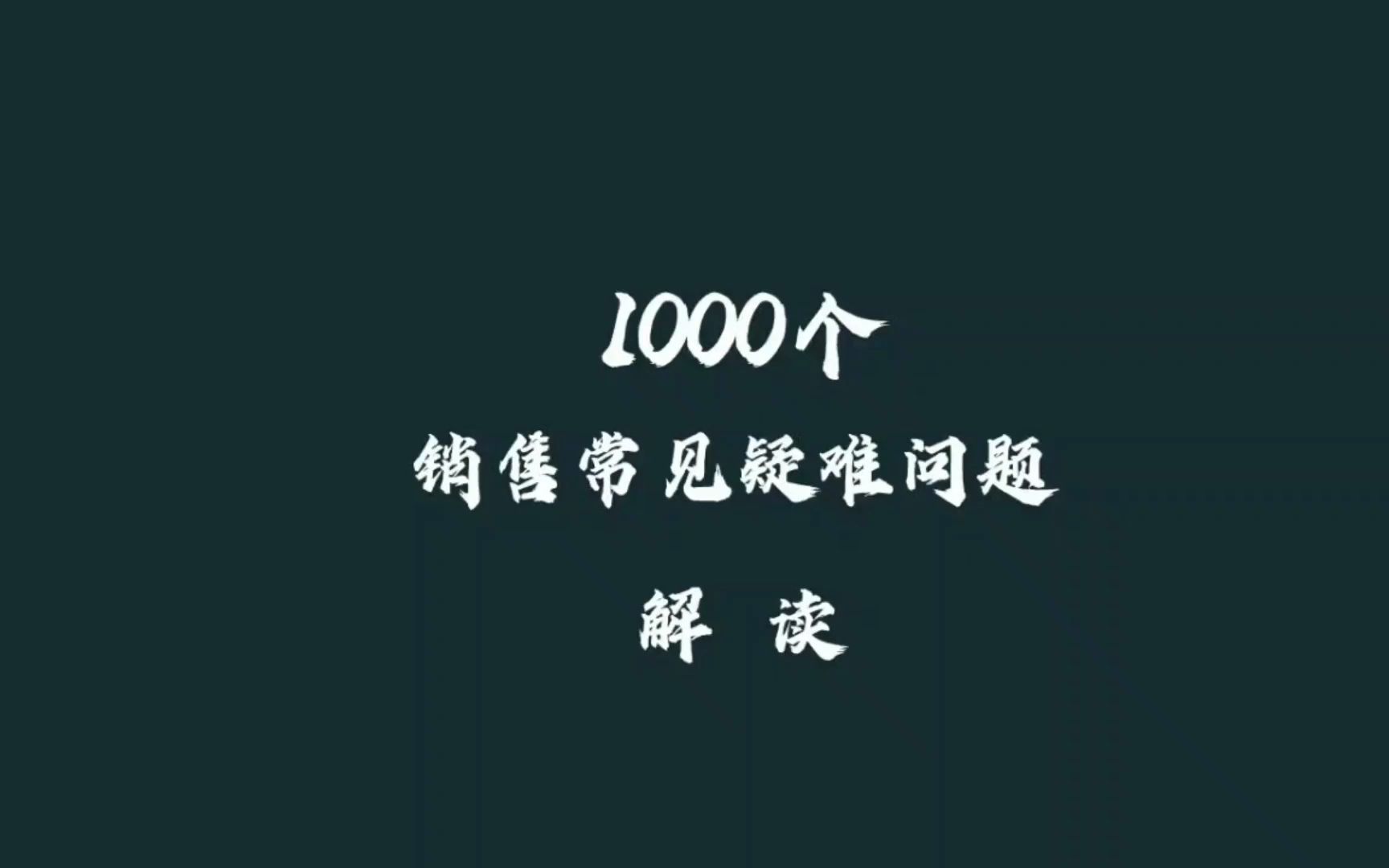 销售疑问:客户说,你别给我打电话,发微信就可以了,你怎么办?