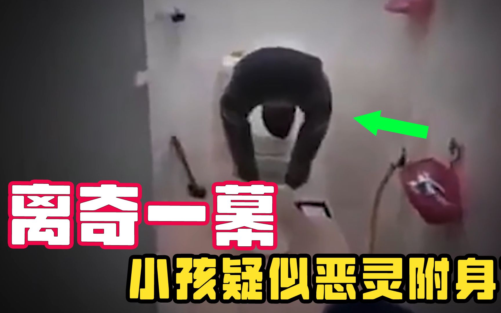 镜头下的离奇一幕:小孩疑似被恶灵附身?无法解释的神秘事件!