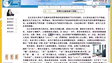 管理会计学 01 浙江大学 (全套19讲见空间专辑) 自学视频教程观看与下载