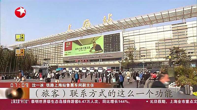 上海:2022铁路春运昨日开票 线上线下同步销售