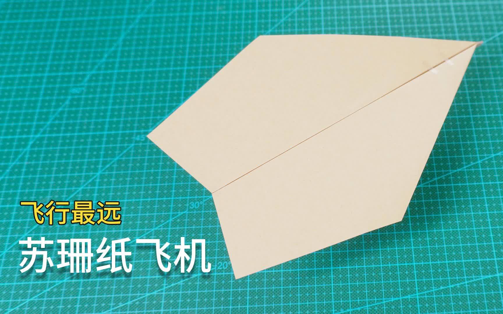 .飞的最远的苏珊