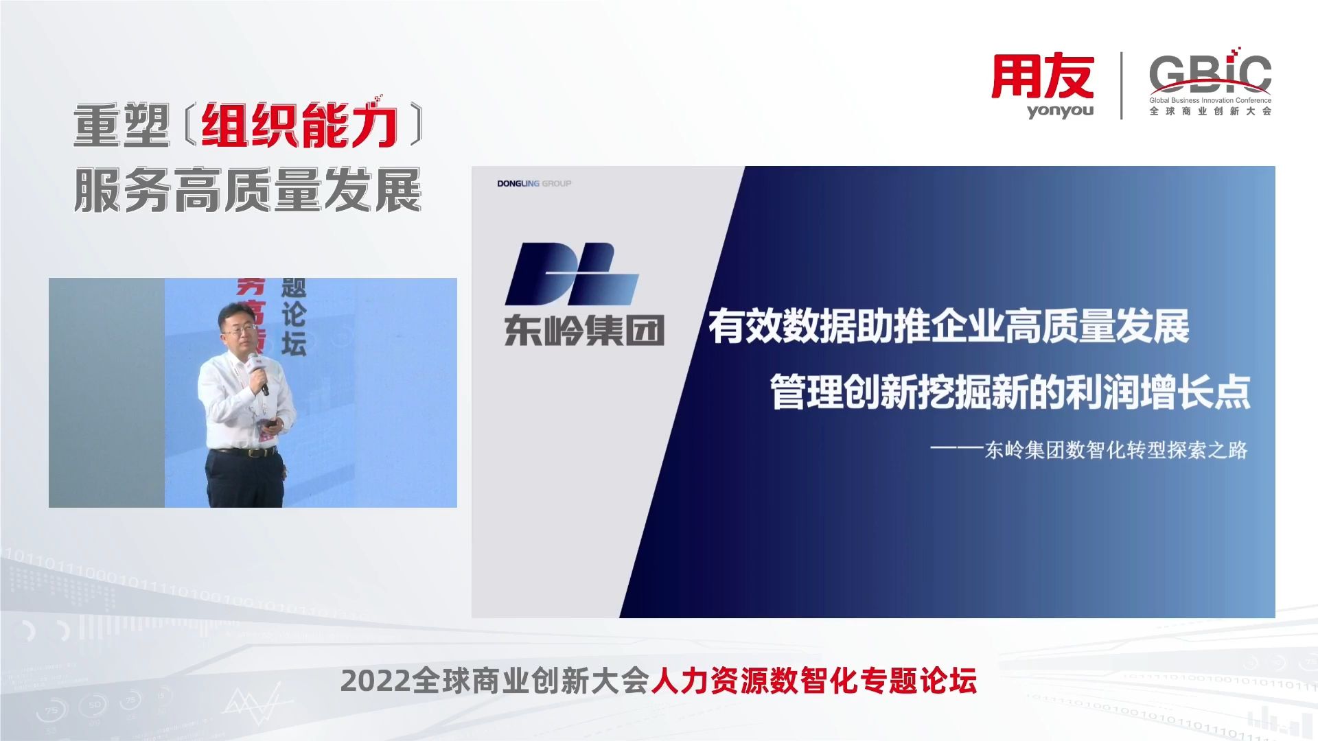 #有效数据助推企业高质量发展#管理创新挖掘新的利润增长点