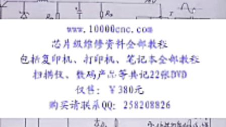 笔记本芯片级维修视频教程第10集