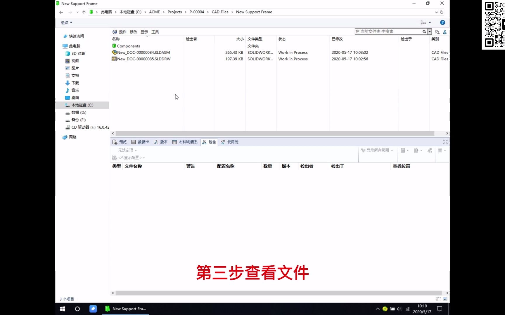 07-SolidWorks PDM使用教程移动参考引用移动树