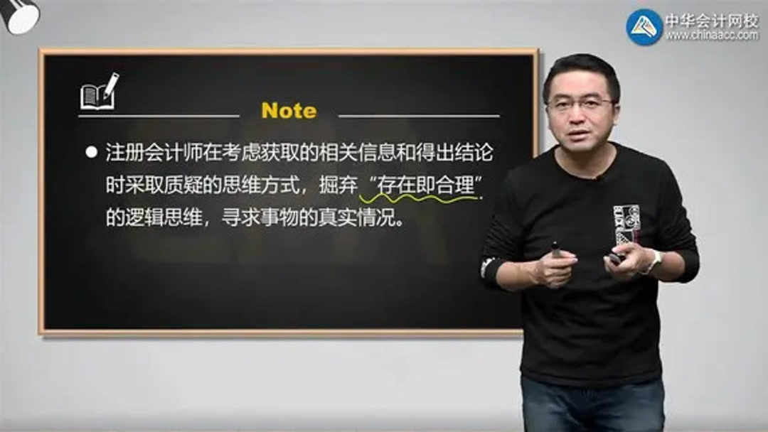2020注会《审计》必考点-职业怀疑理念,掘弃存在即合理逻辑思维