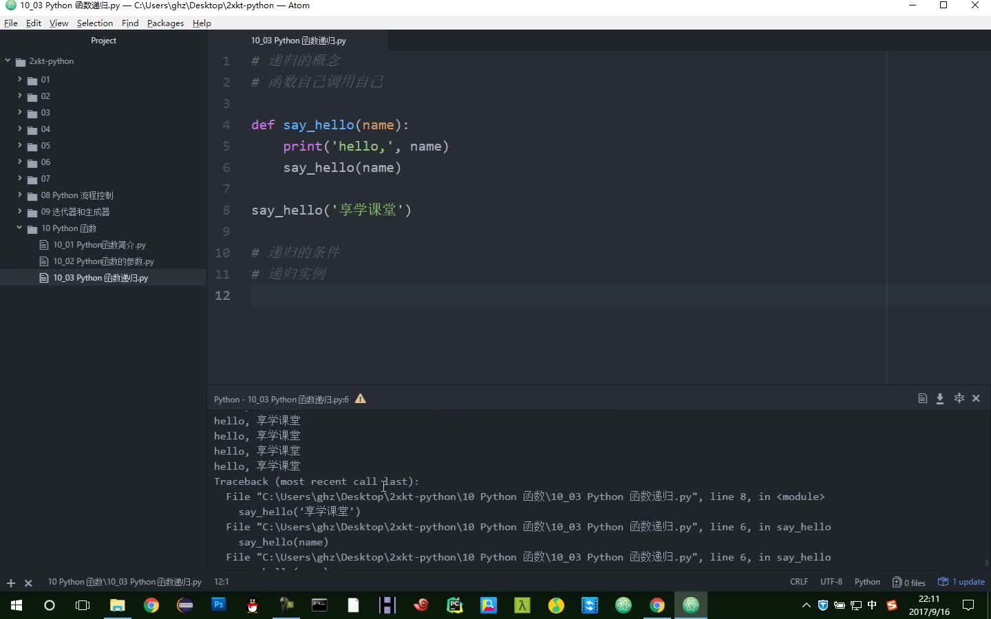 享学课堂_python学习视频教程_python函数递归