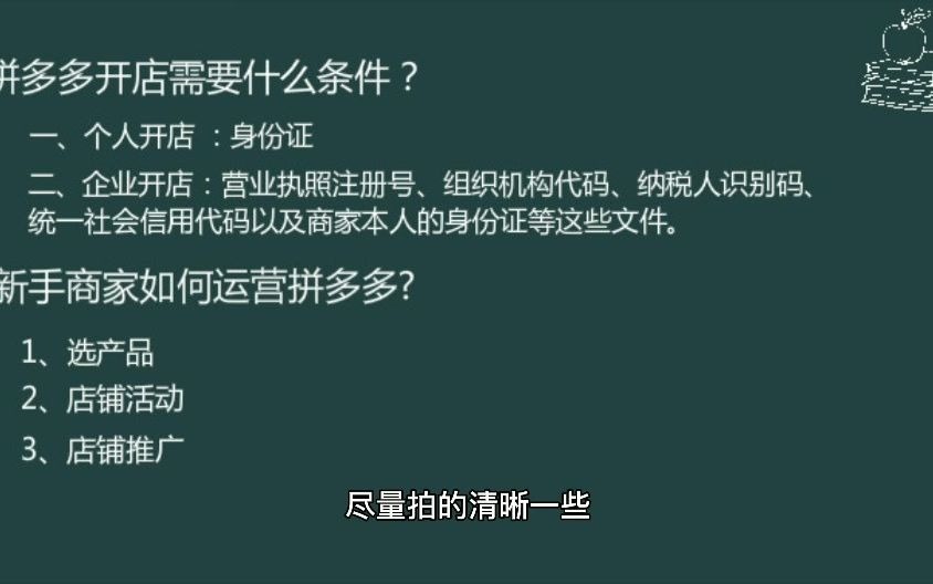 在拼多多开店需要什么条件?新手商家如何运营拼多多?