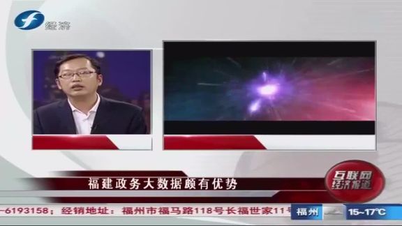 福建政务大数据颇有优势 161211