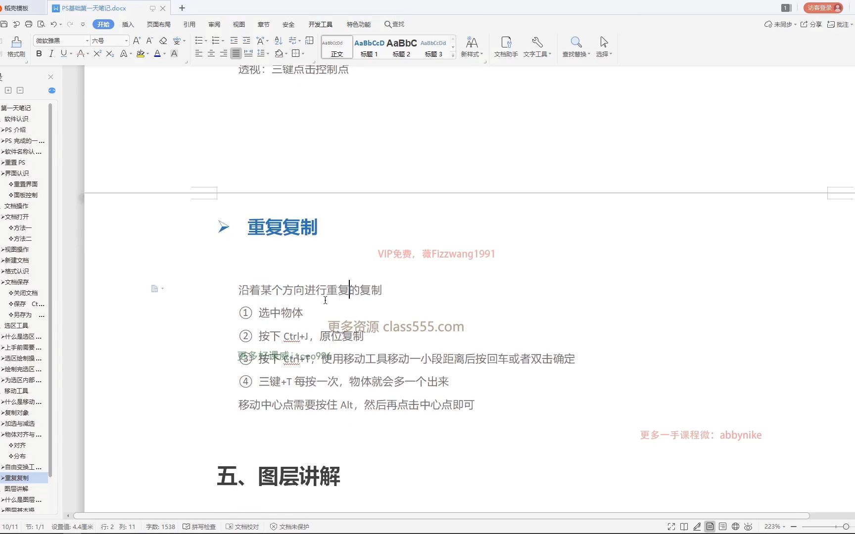 黑马博学谷全链路UI设计1111-重复复制操作
