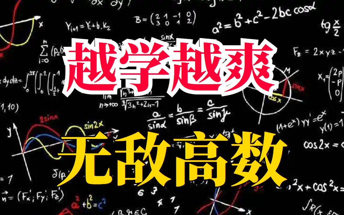 【看这!】全集机器学习-数学基础视频教程分享,不愧是国际最权威教程...