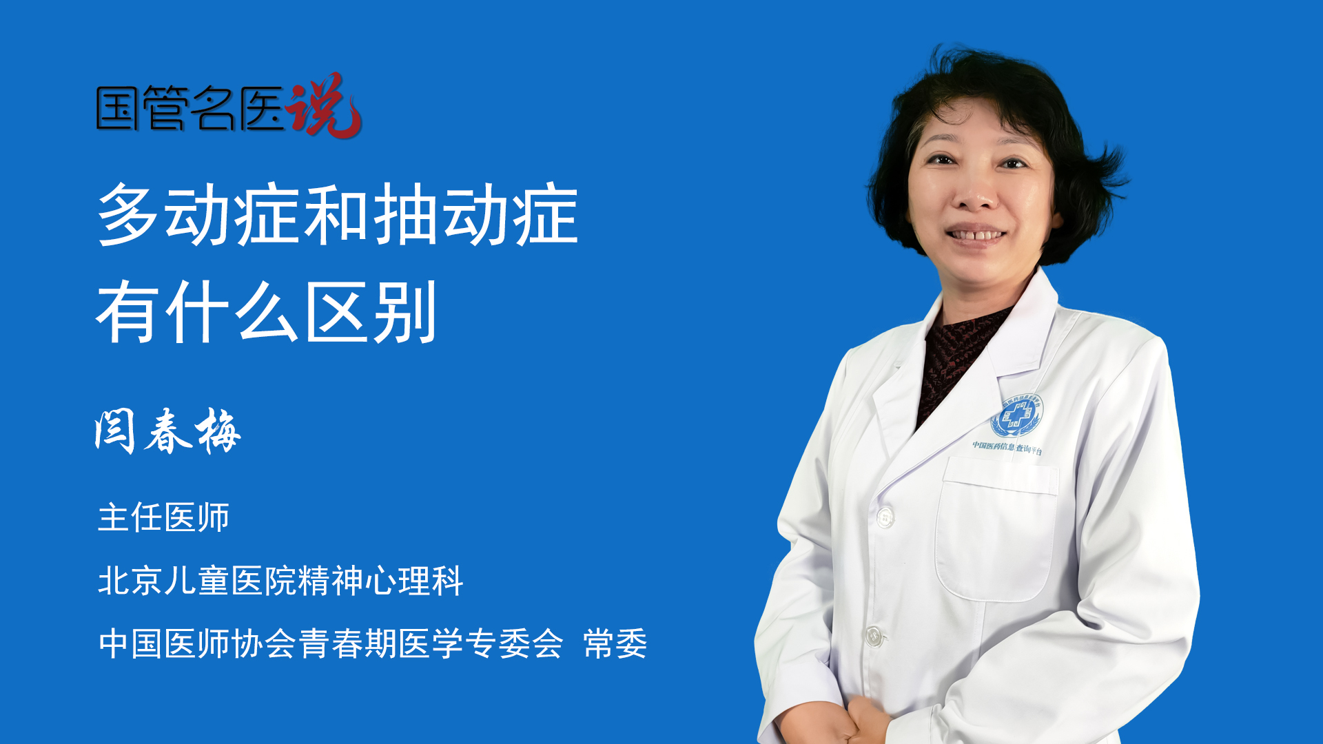 多动症和抽动症有什么区别