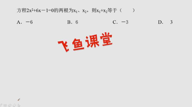 中考考察一元二次方程韦达定理,附带证明过程