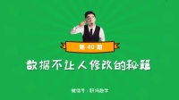 冯注龙的零基础Excel教程 第36集 数据不让人修改的秘籍